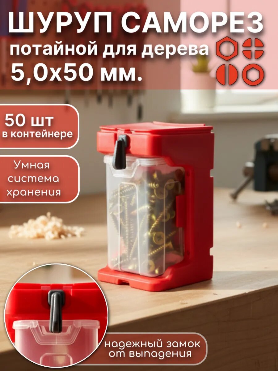 Шуруп потай по дереву 5х50 ЖЦ (50шт) +подвесной органайзер