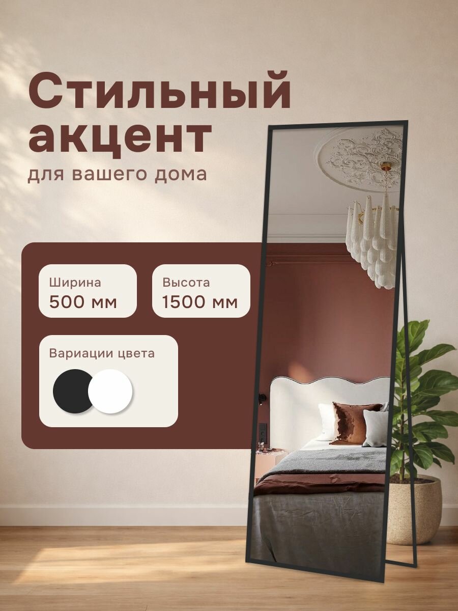 Настенное зеркало без подсветки в полный рост в прочной алюминиевой раме, DOORMEBEL 150х50см, черный