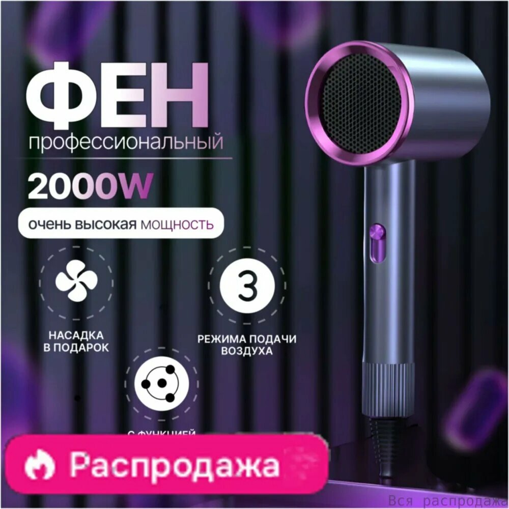 Фен для волос Фен с эффектом ионизации 2000 Вт, скоростей 2, кол-во насадок 1, серый металлик, розовый