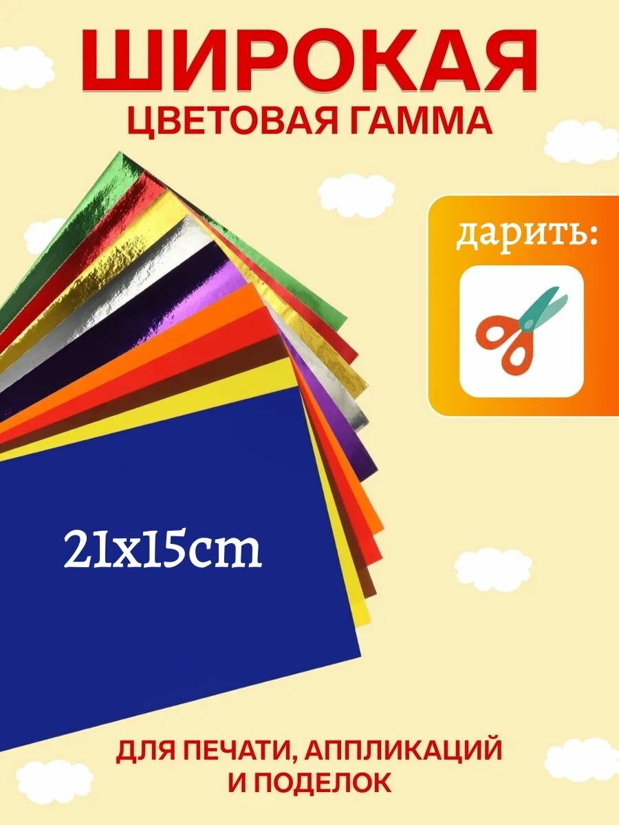 Набор Цветной алюминовой фольги А4, на бумажной основе , 10 листов 10 цветов