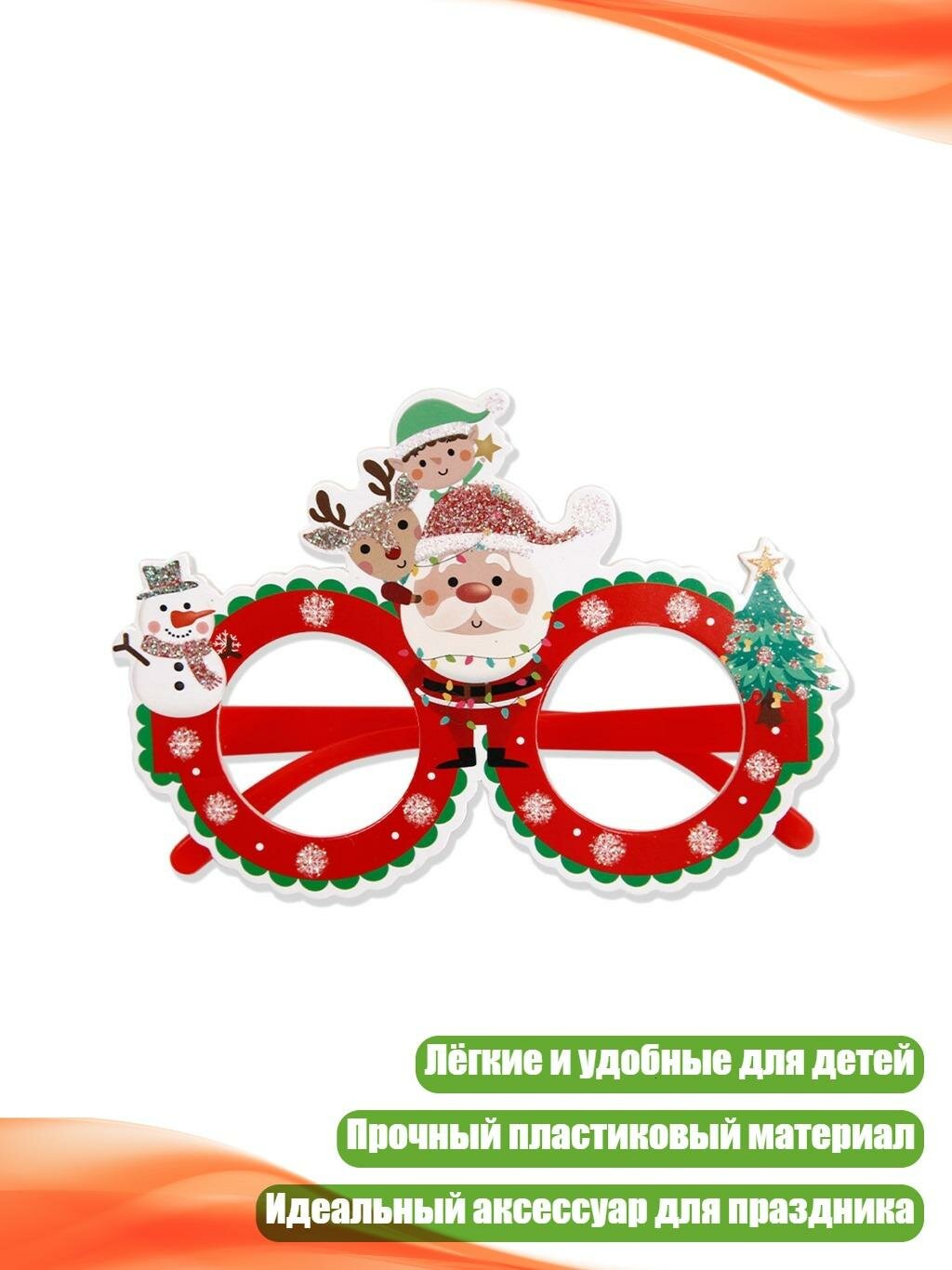 Рождественские очки-маска «Санта» для детей, Рождественский тр снеговика