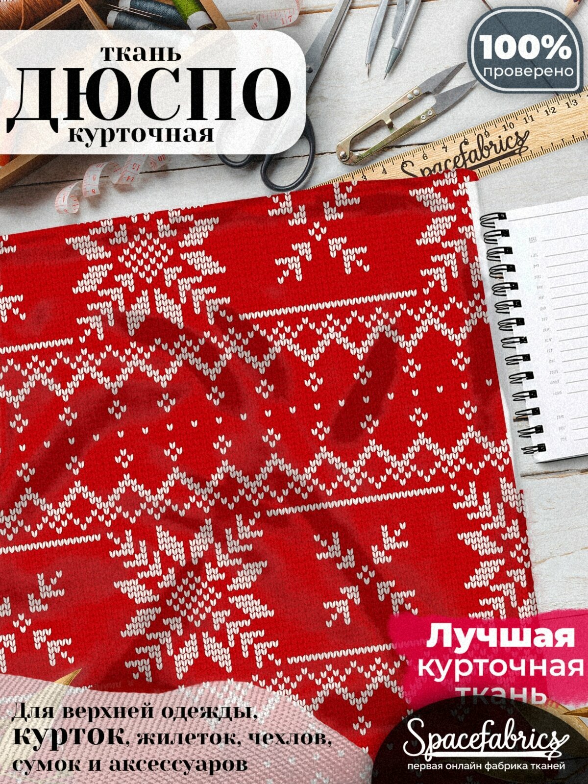 Ткань для шитья дюспо 240T WR PU Milky, плащевая, отрез 147х100 см, 85 г/м , курточная, рисунок, принт
