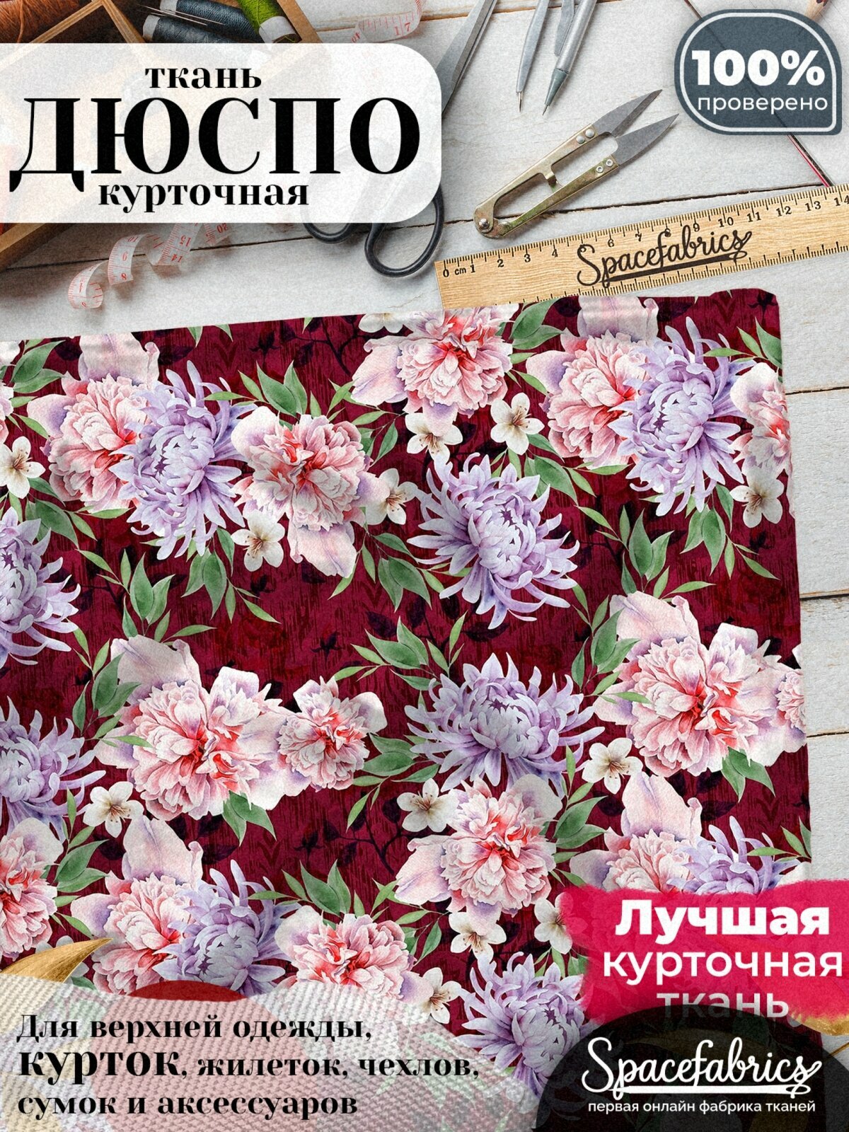 Ткань для шитья дюспо 240T, курточная и плащевая, отрез 147х100 см, WR PU Milky, рисунок, 85 г/м155