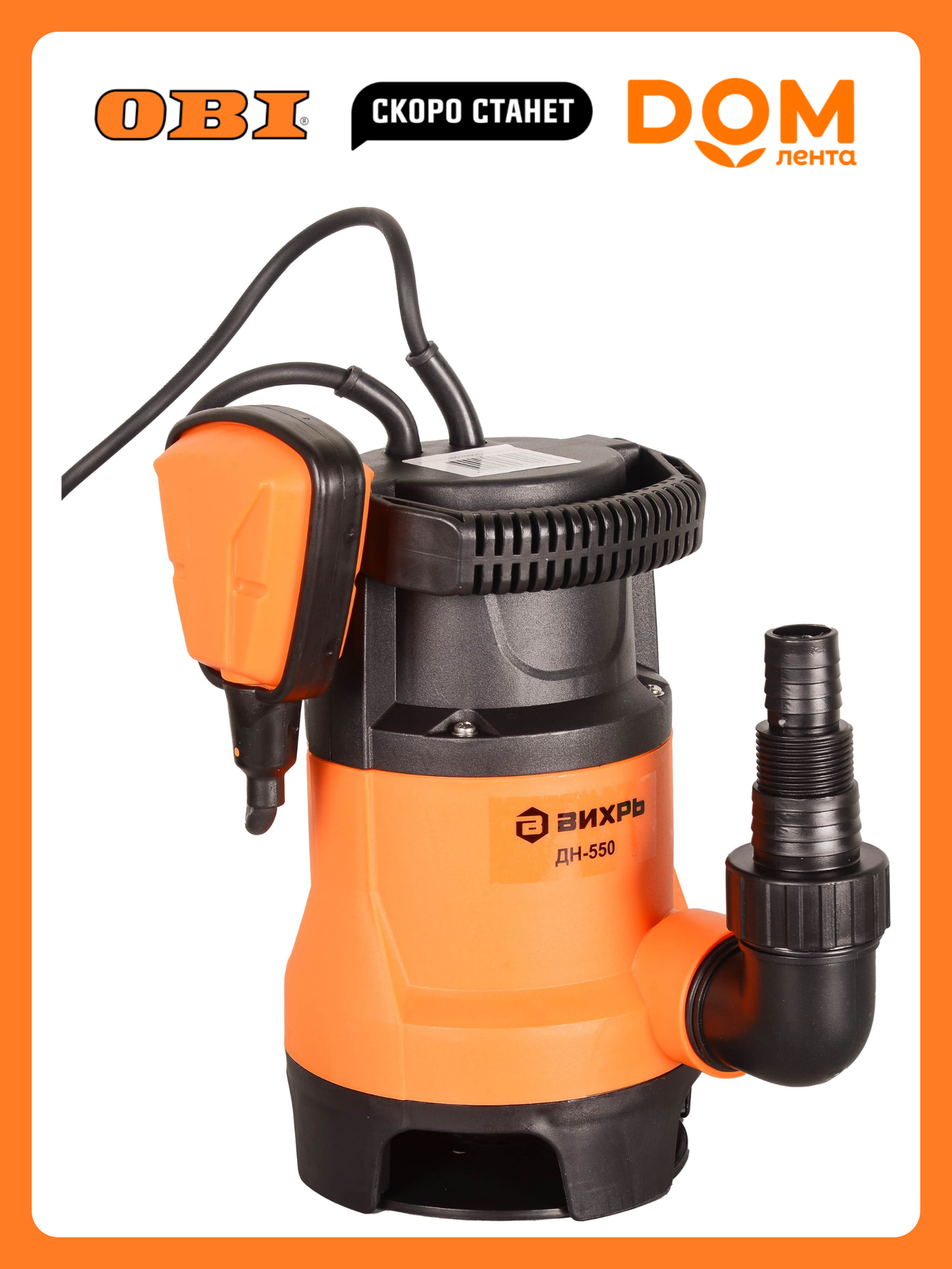 Насос дренажный вихрь дн-550