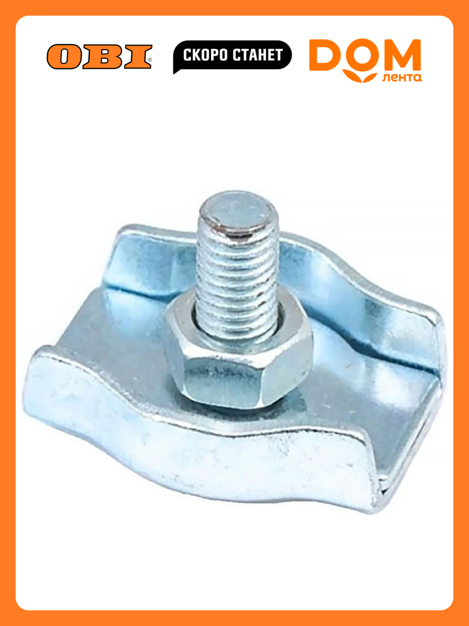 Зажим троса Simplex, сталь, одинарный, плоский, с болтом и гайкой, серый, 8мм