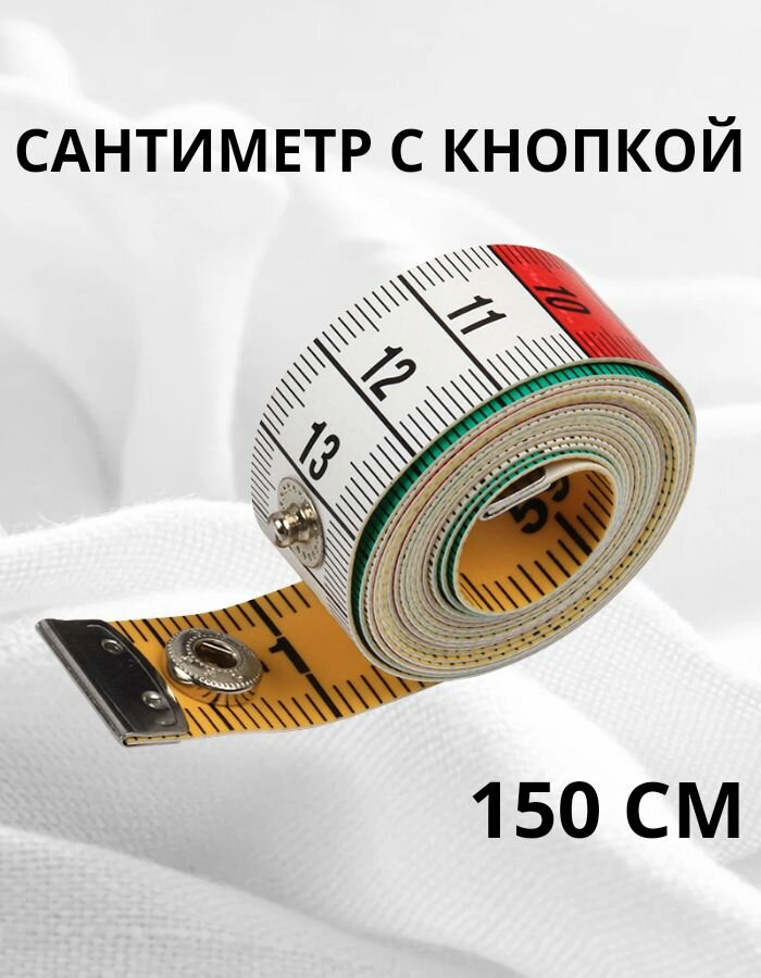 Сантиметровая лента