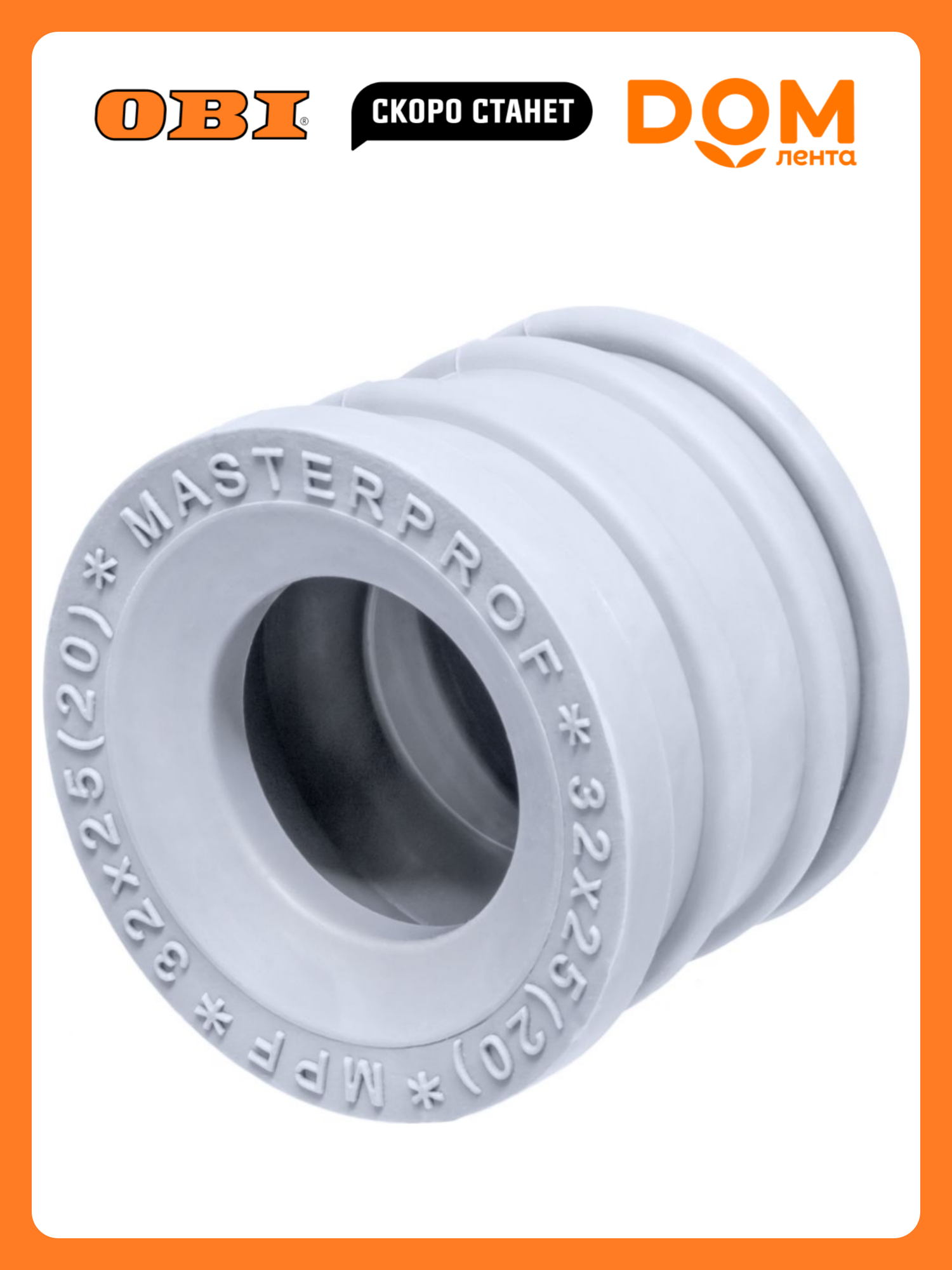 Манжета канализационная Masterprof MPF, серая, ТЭП, 32x25 мм