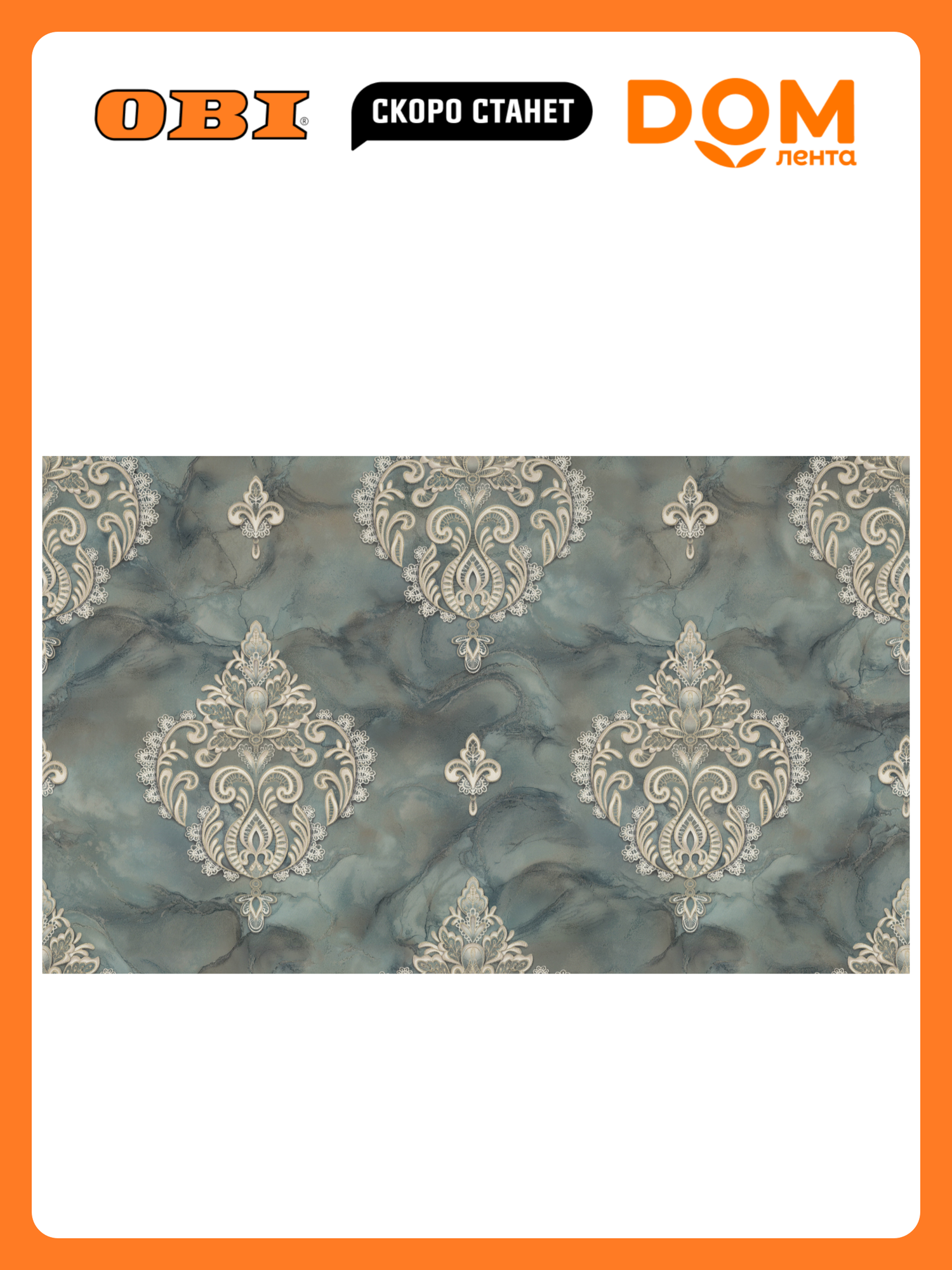 Обои виниловые Артекс Кружево 11144-05 1,06Х10,00