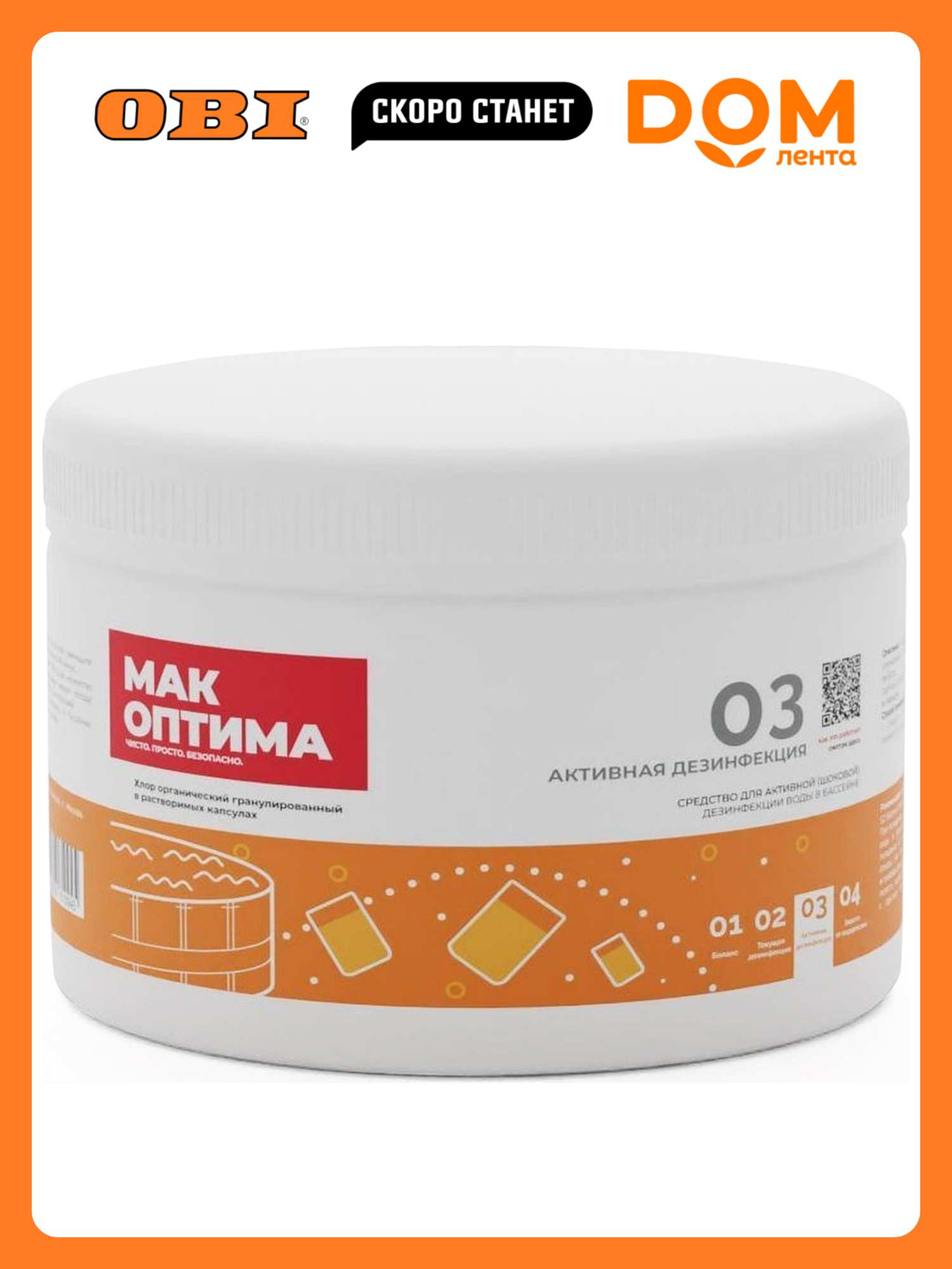 Биопрепарат для дезинфекции воды МАК Optima Хлор 150 г