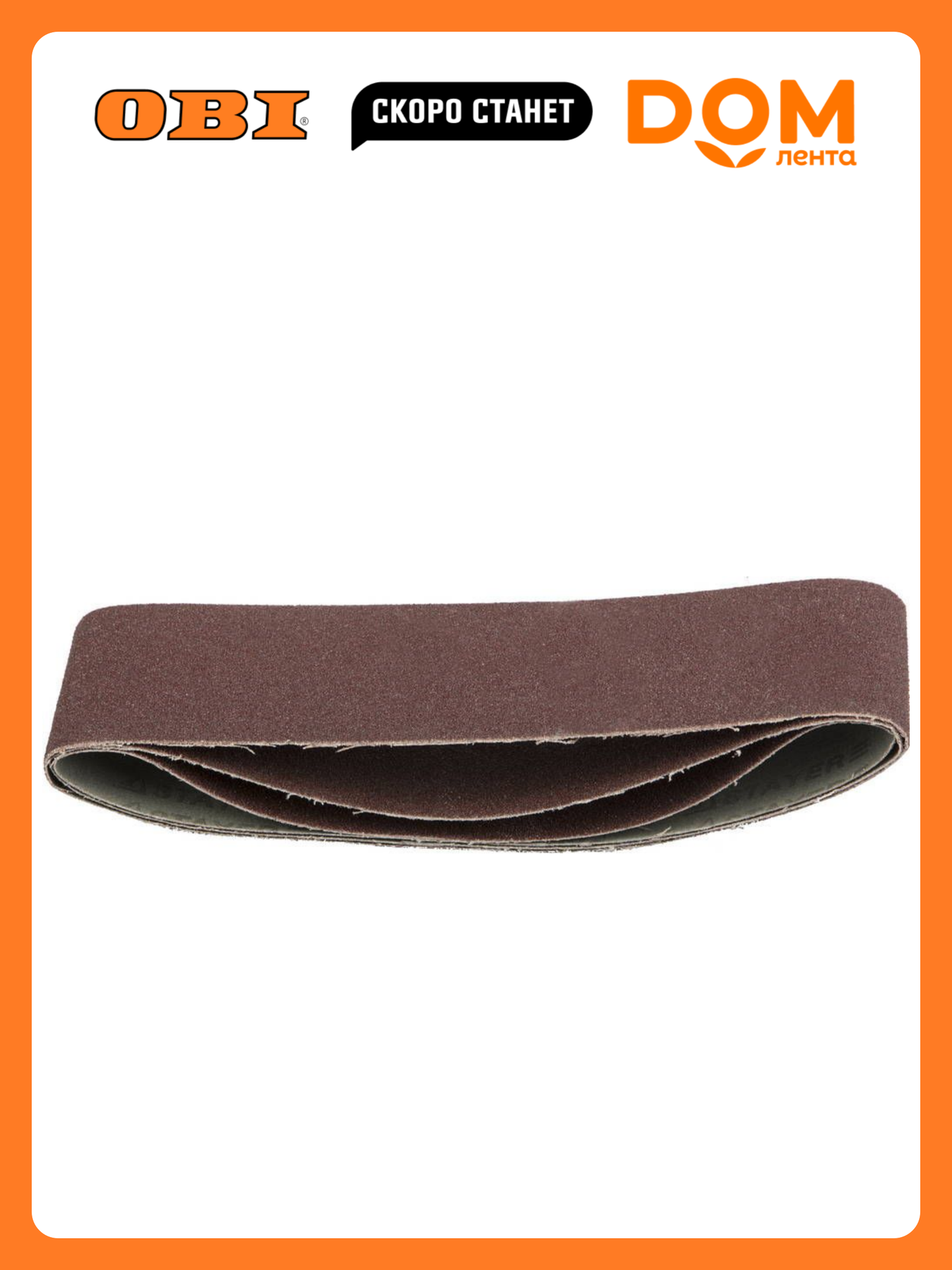 Лента шлифовальный STAYER р80, 3 шт. 75х533 мм