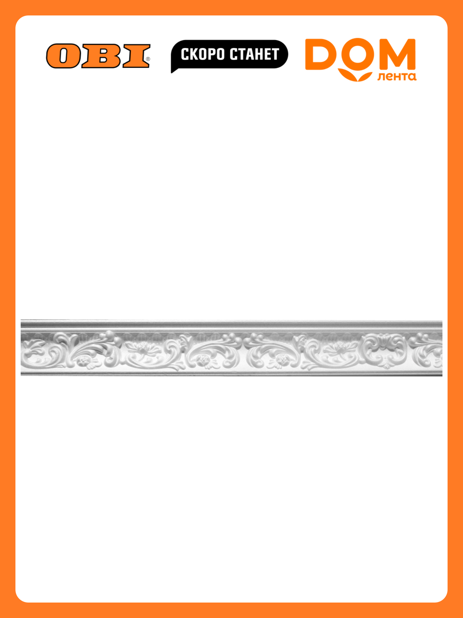 Плинтус потолочный SOLID С637/77 200х7,9х3,2 см белый