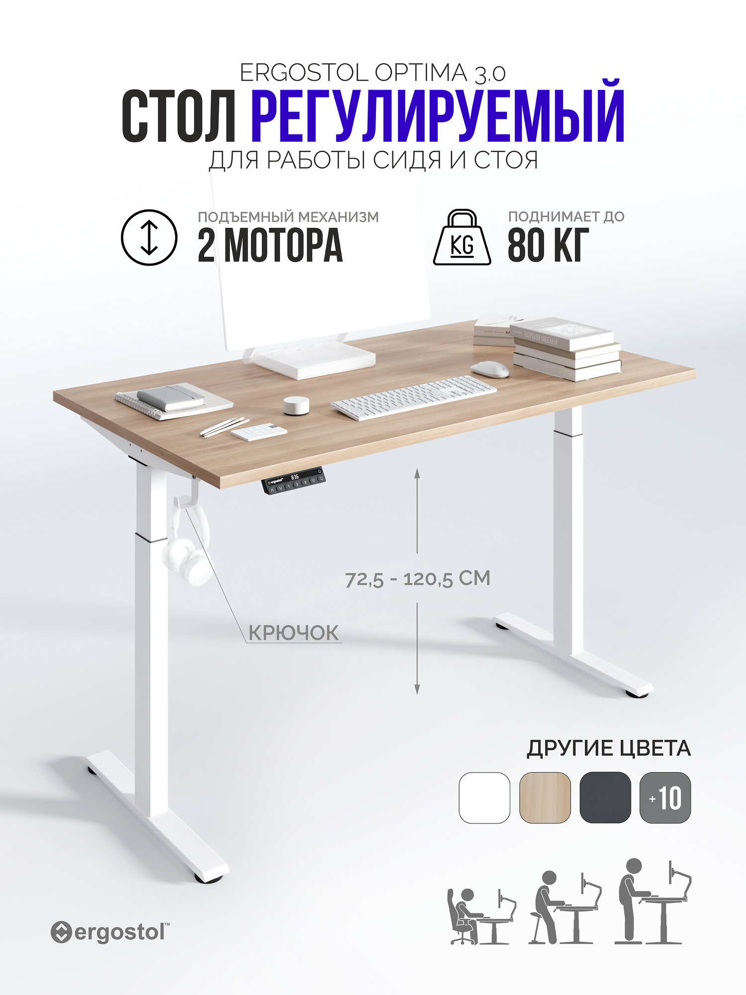 Стол компьютерный Ergostol Optima 3.0 157х80 см, регулируемый по высоте, Акация лэйкленд светлая/белый