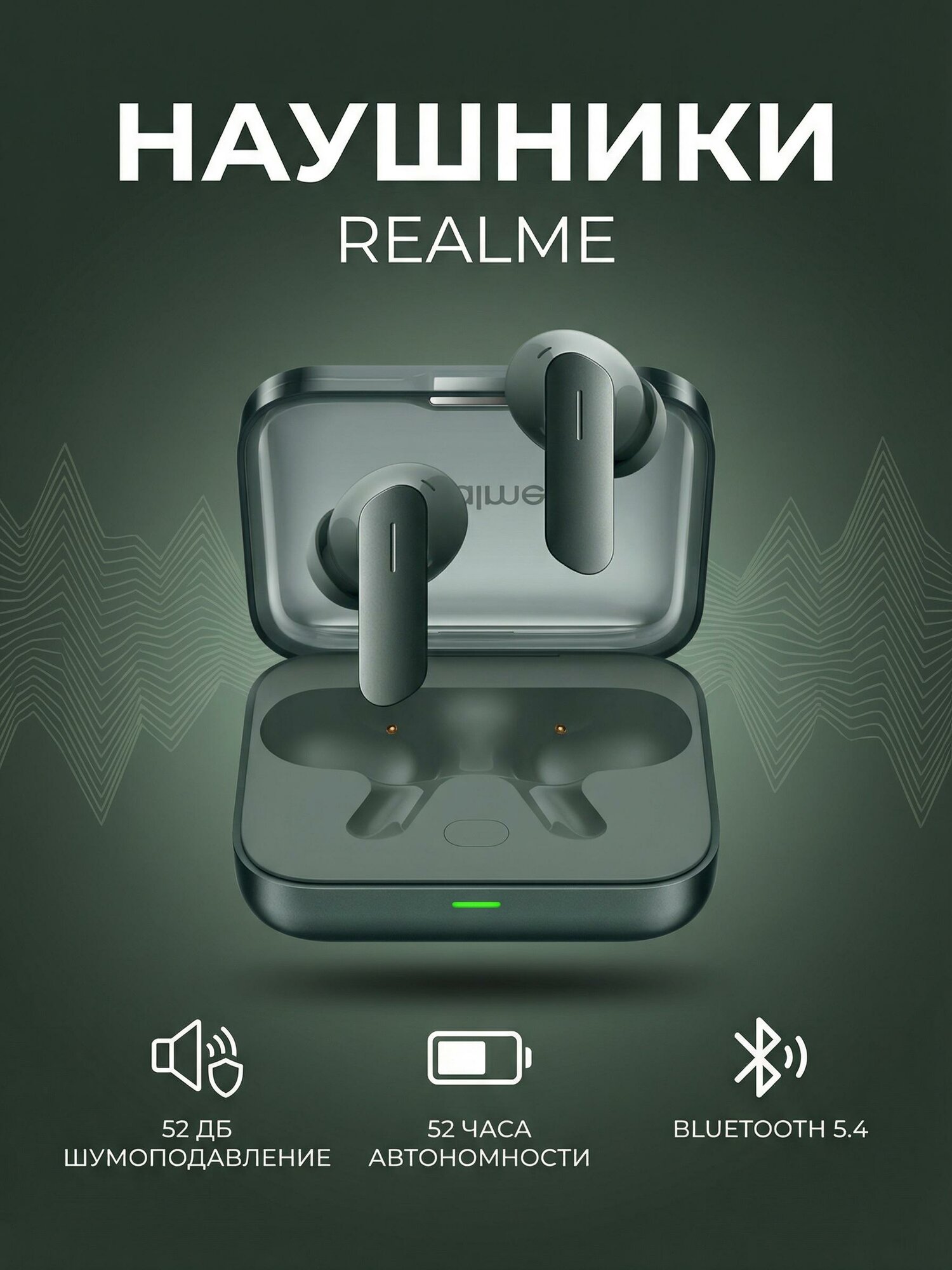 Наушники Realme Buds Air 7 (RMA2408), зеленый, CN, Bluetooth, активное шумоподавление