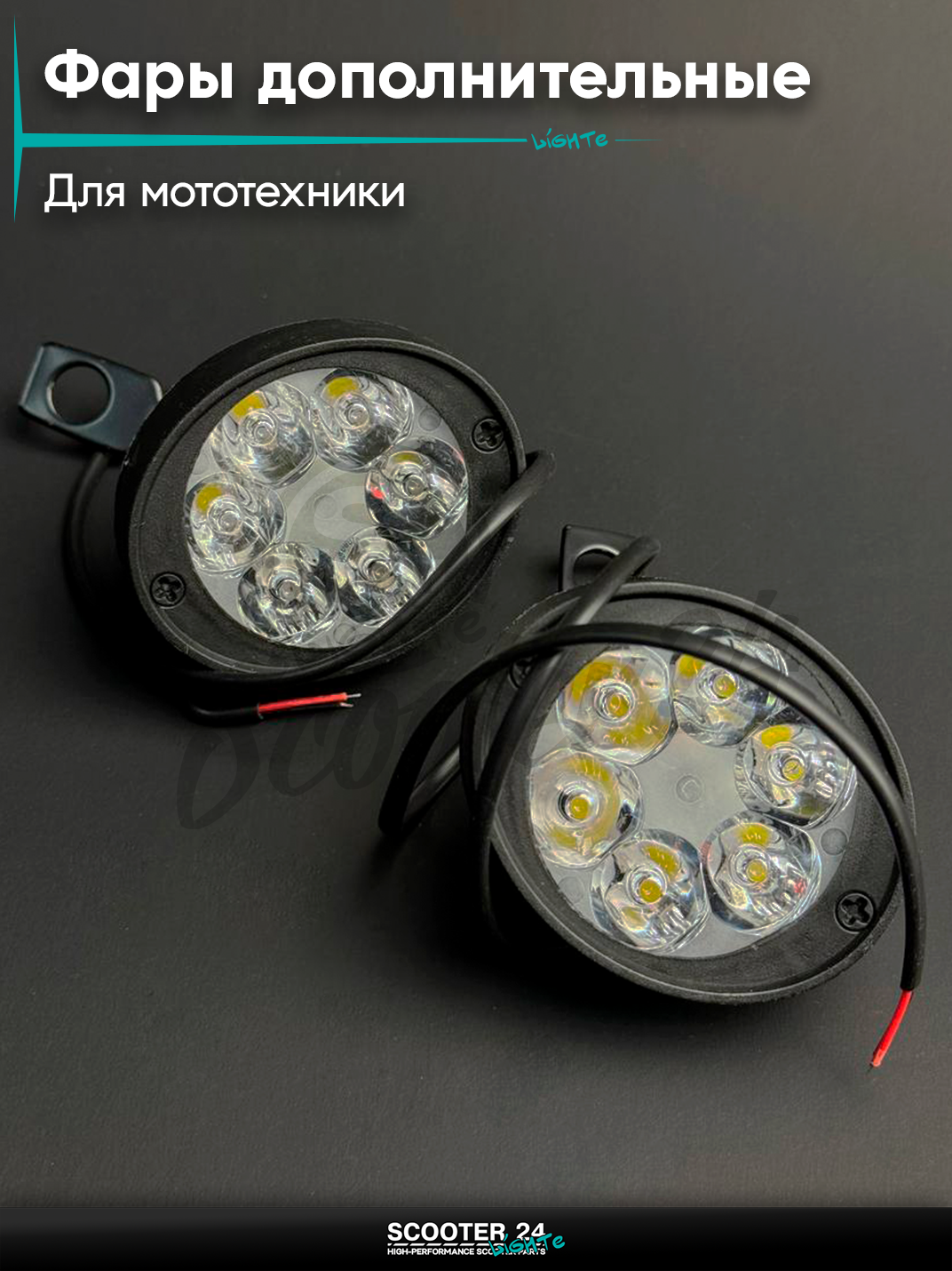 Фары дополнительные круглые,65-55мм,6 диодов, крепление под зеркало,2шт на мотоцикл/мопед и скутер/для мототехники