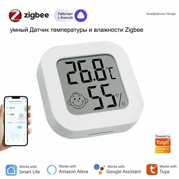 Умный датчик температуры и влажности Zigbee 3.0, LCD, Алисой и Google Assistant, Smart Life