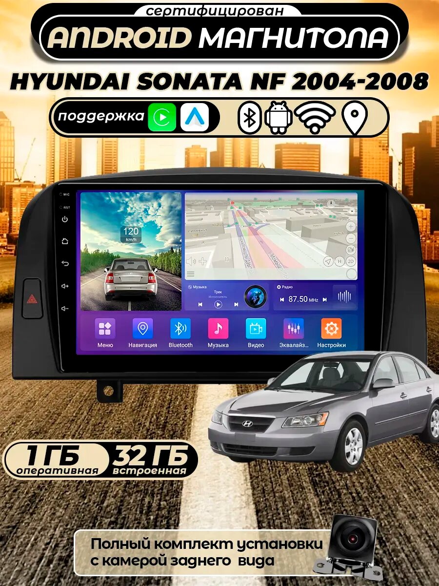 Магнитола Hyundai Sonata NF 2004-2008 1/32