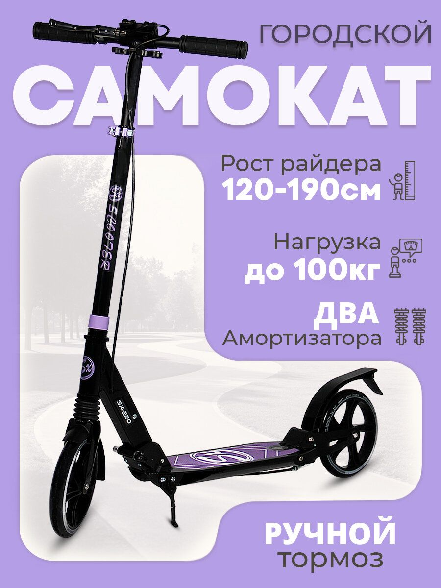 Самокат двухколесный 200 мм, детский взрослый городской, для девочки, для мальчика, ручной тормоз, складной, от 7 лет