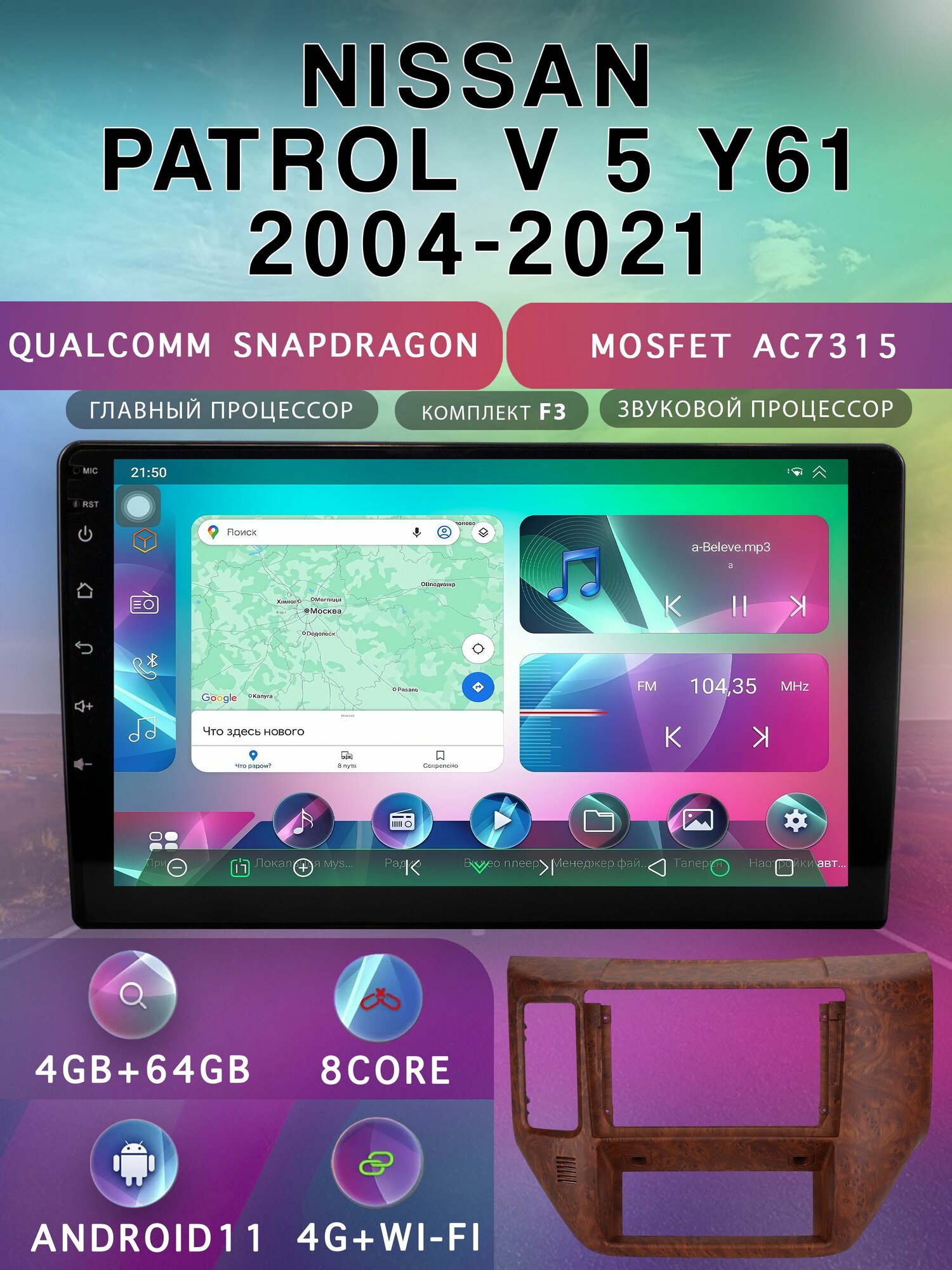 Автомагнитола Multimedia Factory X661/ 4+64GB/ Nissan Patrol V 5 Y61 F3/ Ниссан Патрол У61 Магнитола Android 11/ 2din Головное устройство Мультимедиа