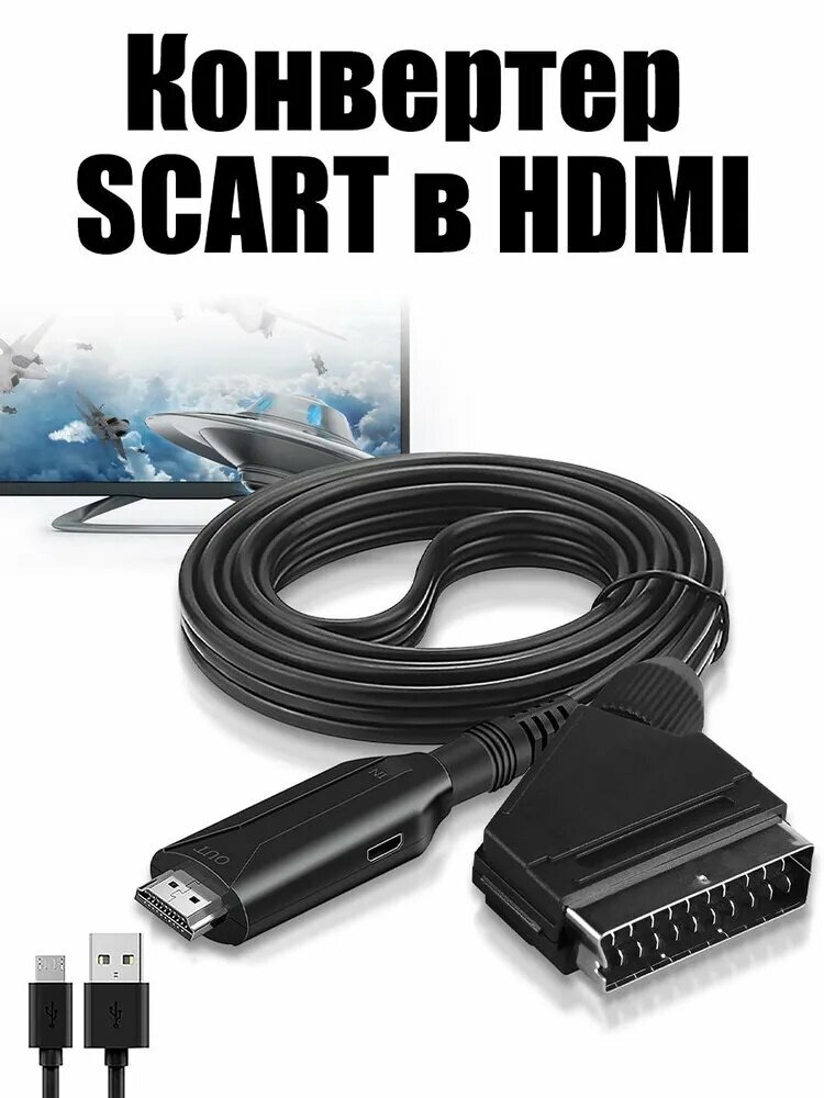 Адаптер HDMI, преобразователь Scart в HDMI 720p/1080p для вывода видео и звука на телевизор с кабелем HDMI для HDTV STB VHS Xbox PS3 Sky DVD Blu-ray
