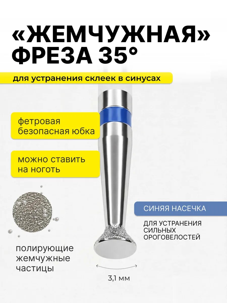 Фреза для маникюра анатомическая Лысая фреза 35 градусов с гладким дном 3,1 мм грубая