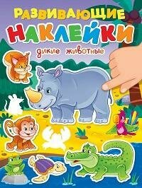Книга "Дикие животные"