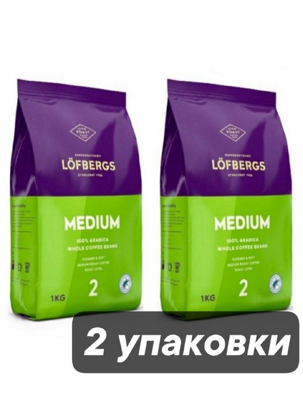Кофе в зернах Lofbergs Medium Roast 1 кг x 2 шт