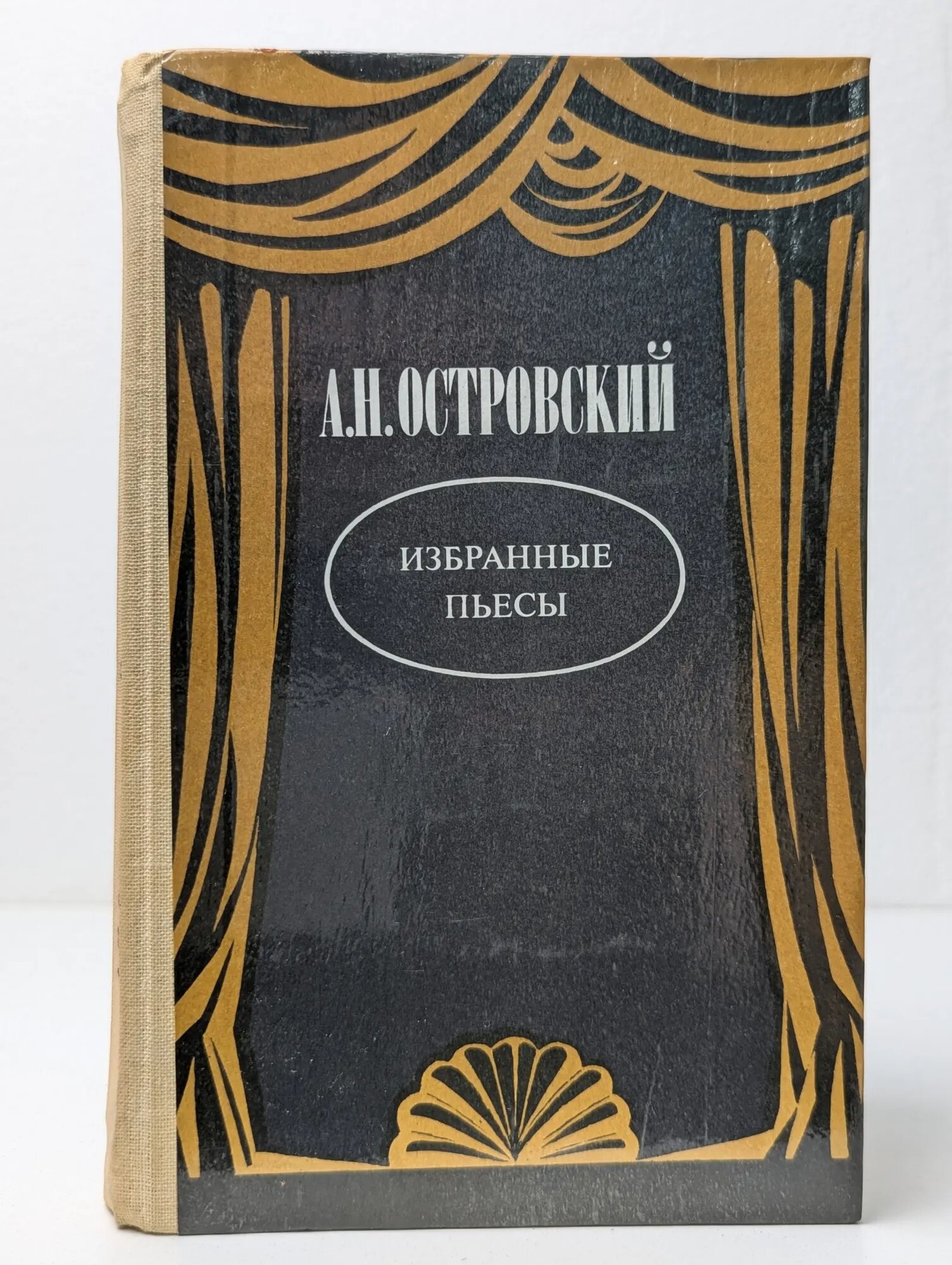 Александр Николаевич Островский. Избранные пьесы Островский Александр Николаевич 1986