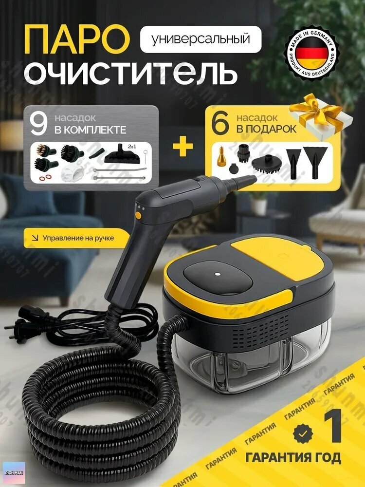 Пароочиститель Пароочиститель 2500 Вт, насадки - 15 шт