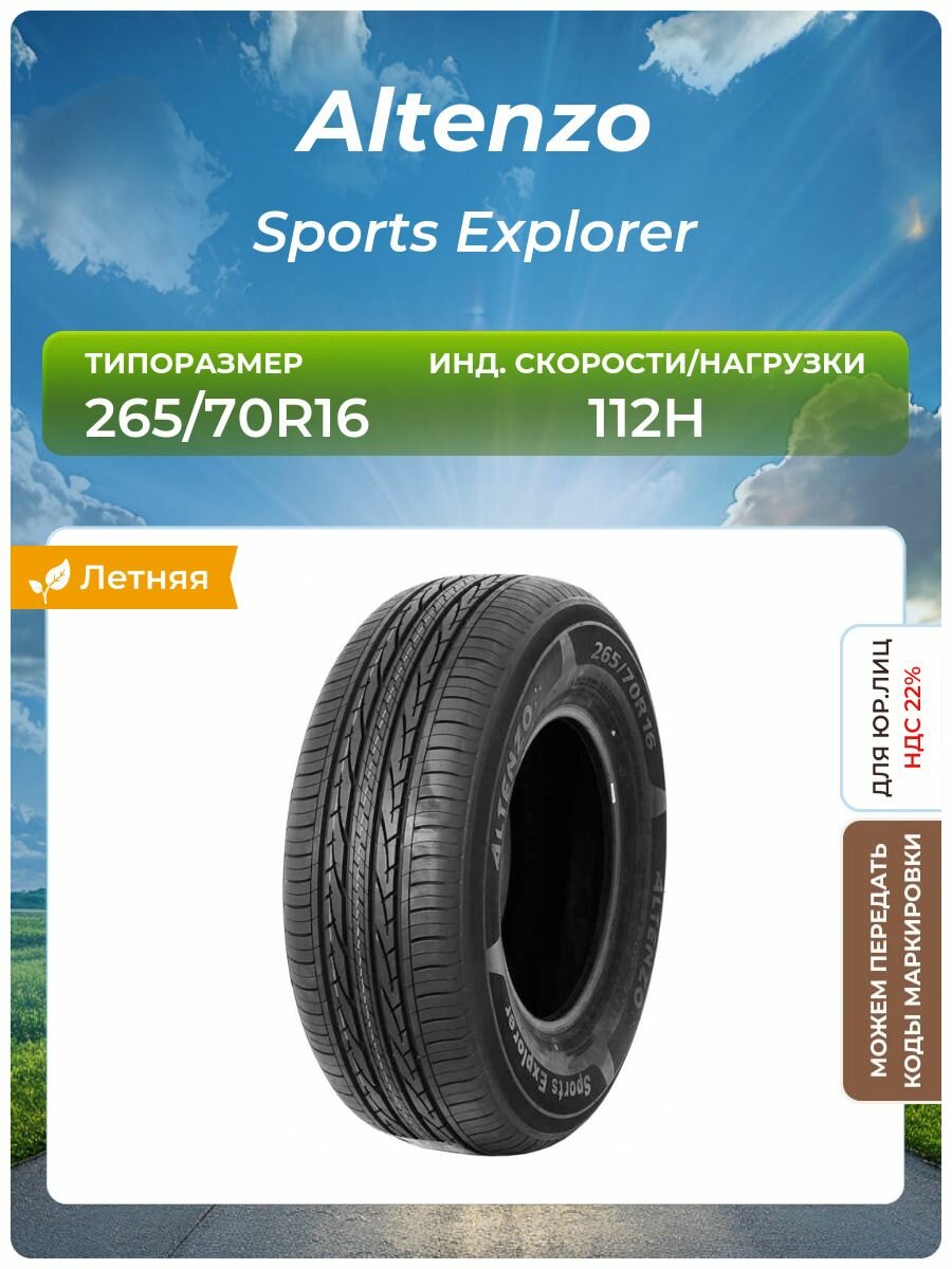 Шина Altenzo Sports Explorer