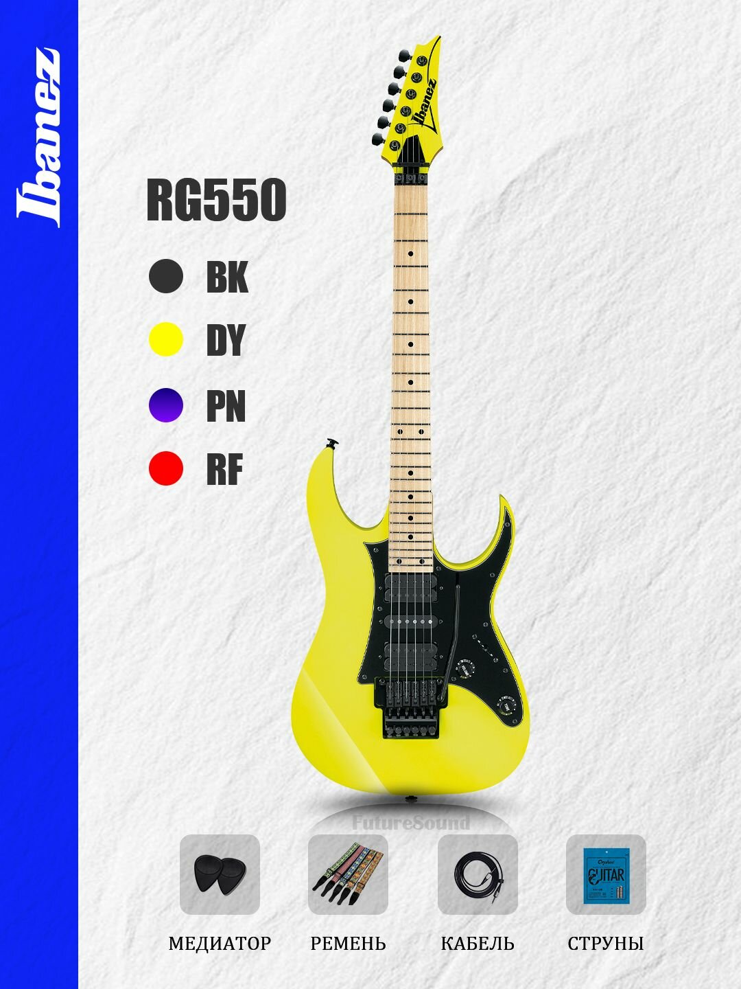 RG550 электрогитара, доступные цвета: блестящий красный, неоновый фиолетовый, желтый, похожий на солнце в пустыне, черный, стальной синий.