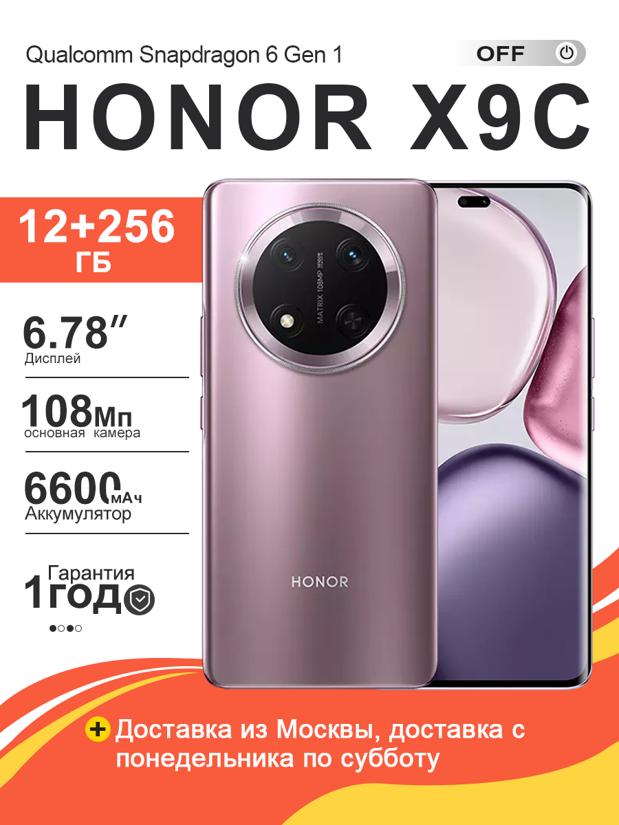 Смартфон HONOR X9c 12/256GB, 6600mah, 108mp, Qualcomm Snapdragon 6 Gen 1, фиолетовый