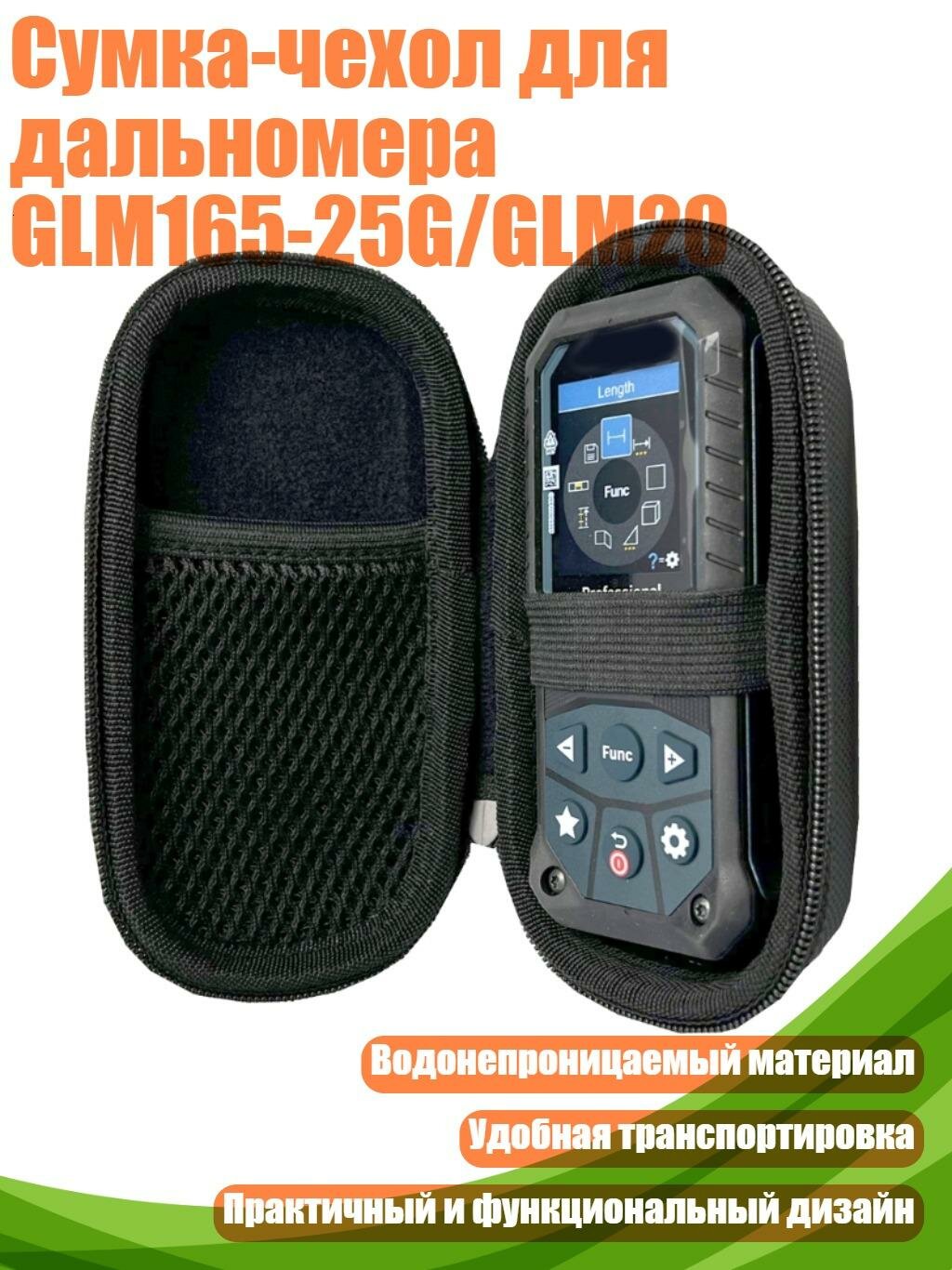 Сумка-чехол для дальномера GLM165-25G/GLM20