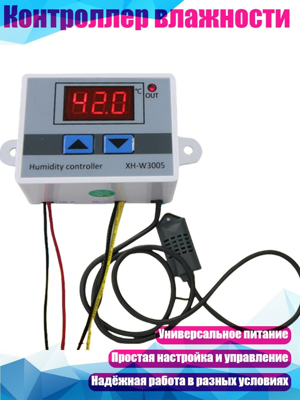 Контроллер влажности, От 110 до 220 В