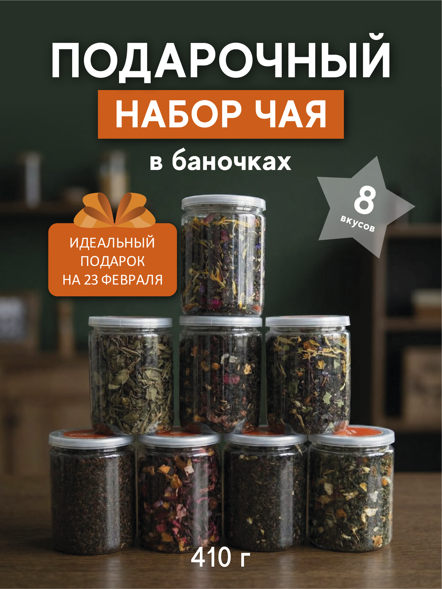 Подарочный набор чая в баночках AROMA TEA COFFEE