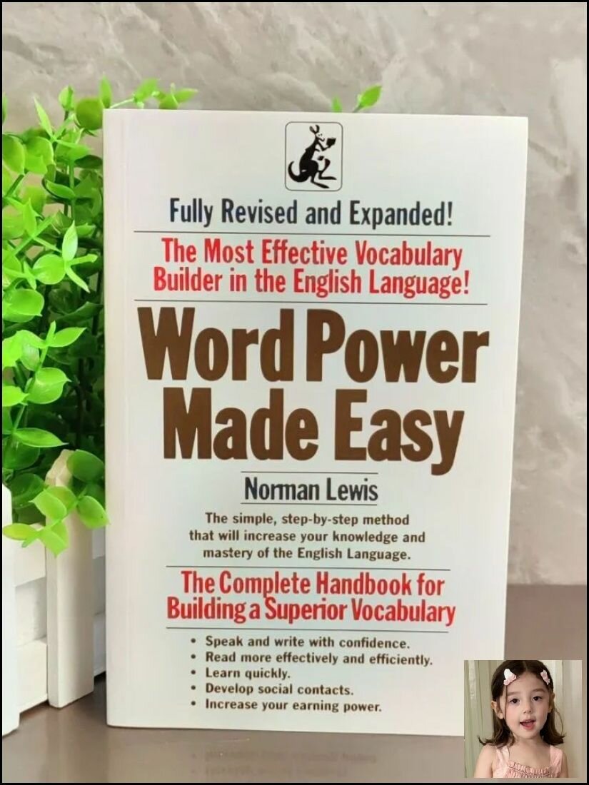 Word Power Made Easy-Norman Lewis Харра Верна