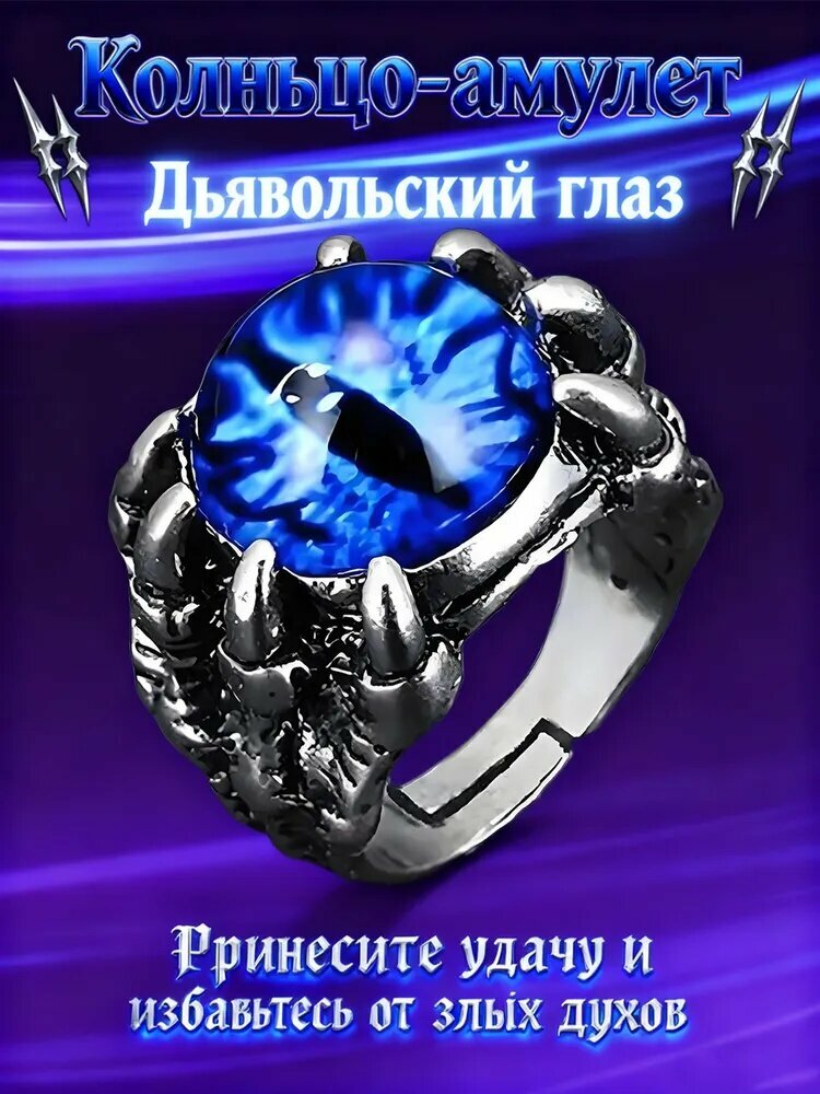 Кольцо регулируемое Глаз дракона мощный амулет