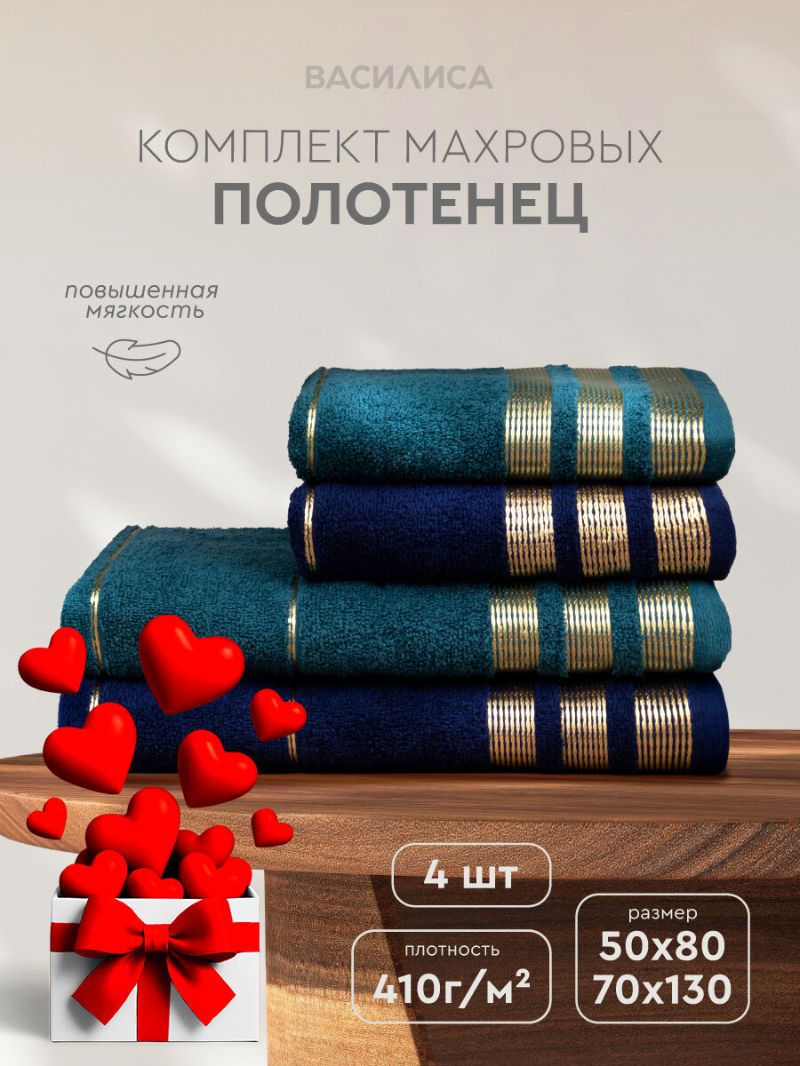 Набор махровых полотенец Василиса Версаль 50х80, 70х130, Изумруд, Индиго, 4шт