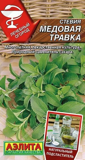 Семена Стевия "Медовая травка" многолетник "Аэлита"