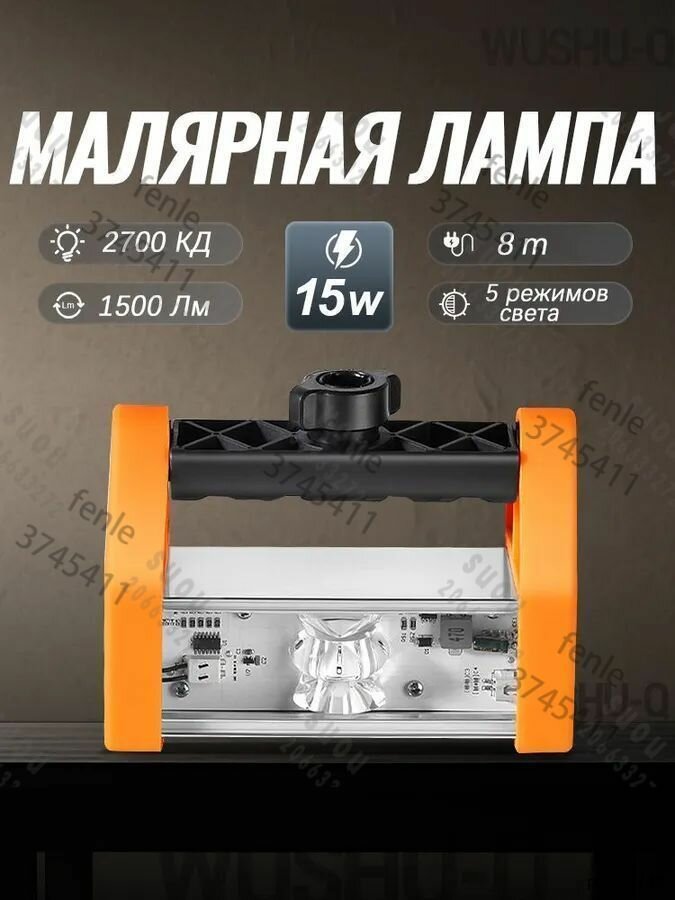 Лампа маляра/Проявочный свет/1500 Лм + 15 Вт/оранжевый