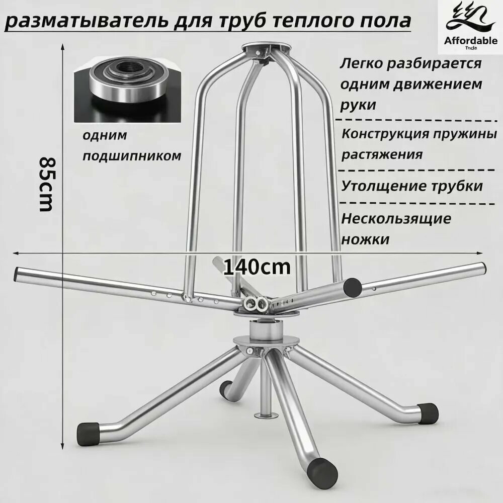 Разматыватель для труб теплого пола, один подшипник, Грузоподъемность 100 кг