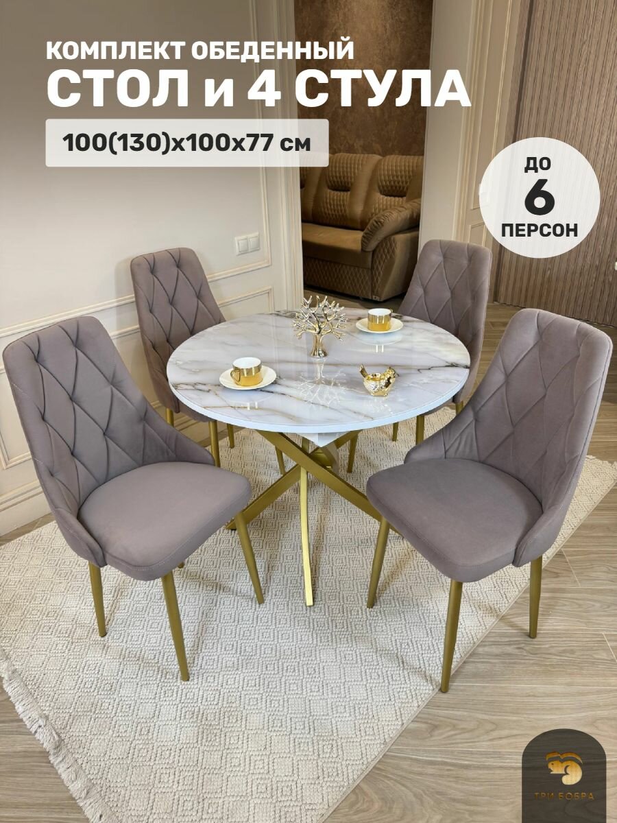 Обеденная группа ТРИ бобра, Кухонный стол раздвижной и стулья