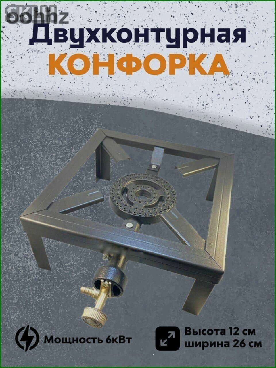 Горелка газовая для казана