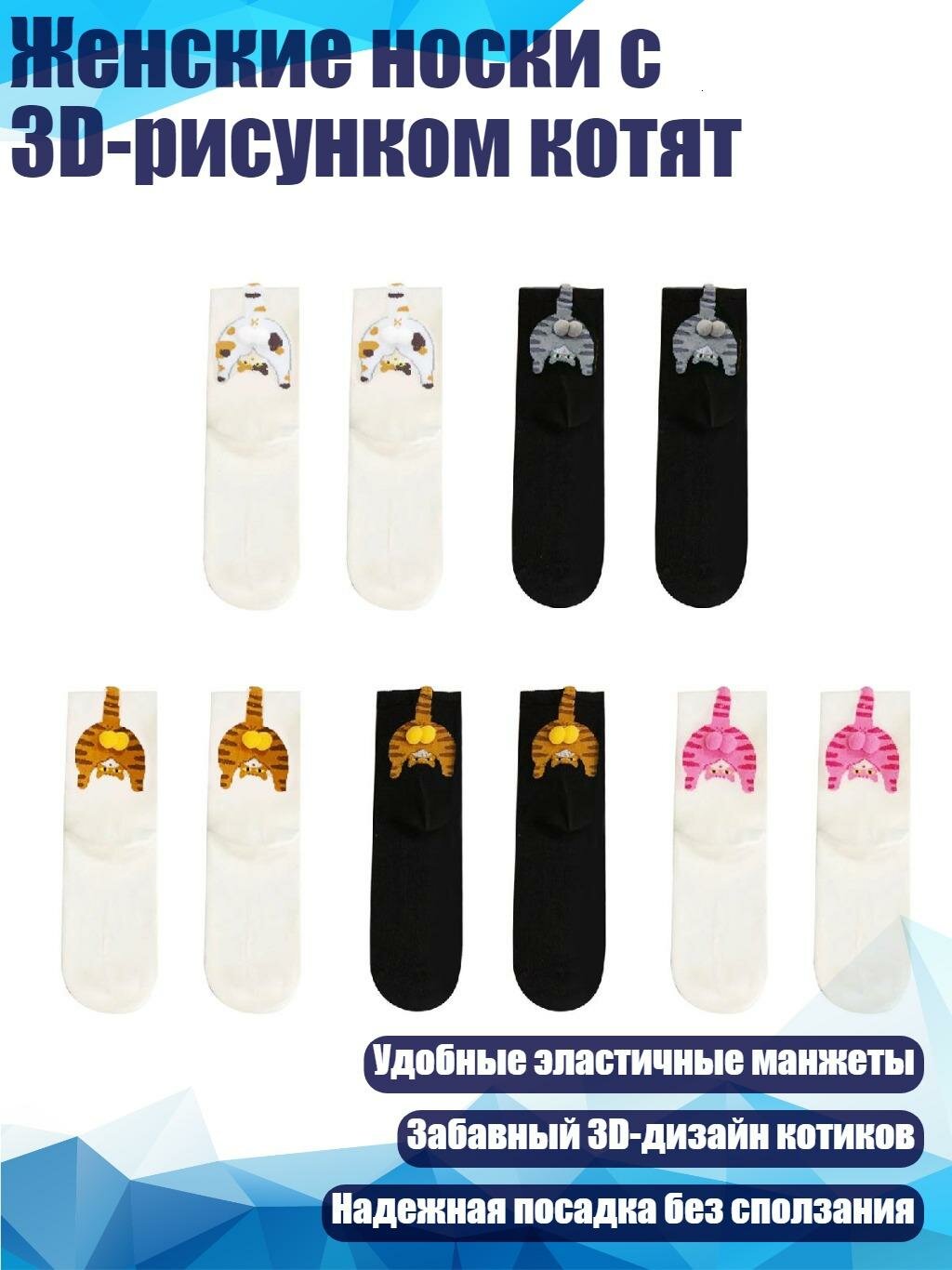 Женские носки с 3D-рисунком котят, 5 моделей