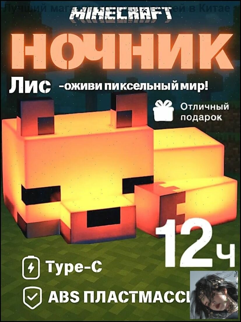 Ночник Майнкрафт Лиса, тёплый мягкий свет, безопасный ABS, подарок ребёнку