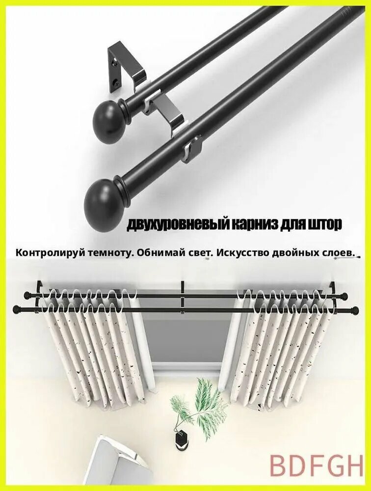 Карниз для штор для классических штор 2 ряда Составной