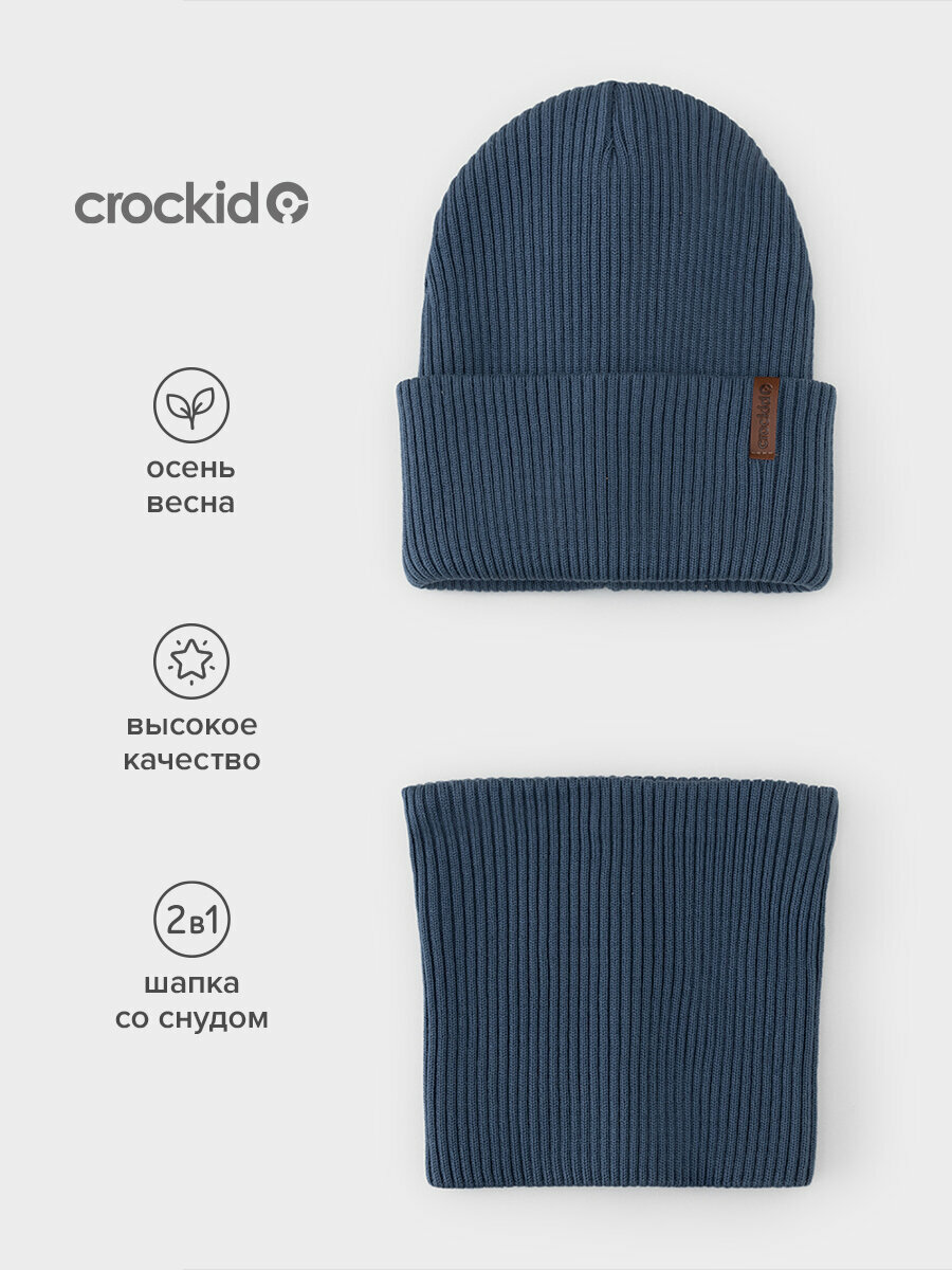 Комплект с головным убором демисезонный, шапка и снуд, детский для мальчиков