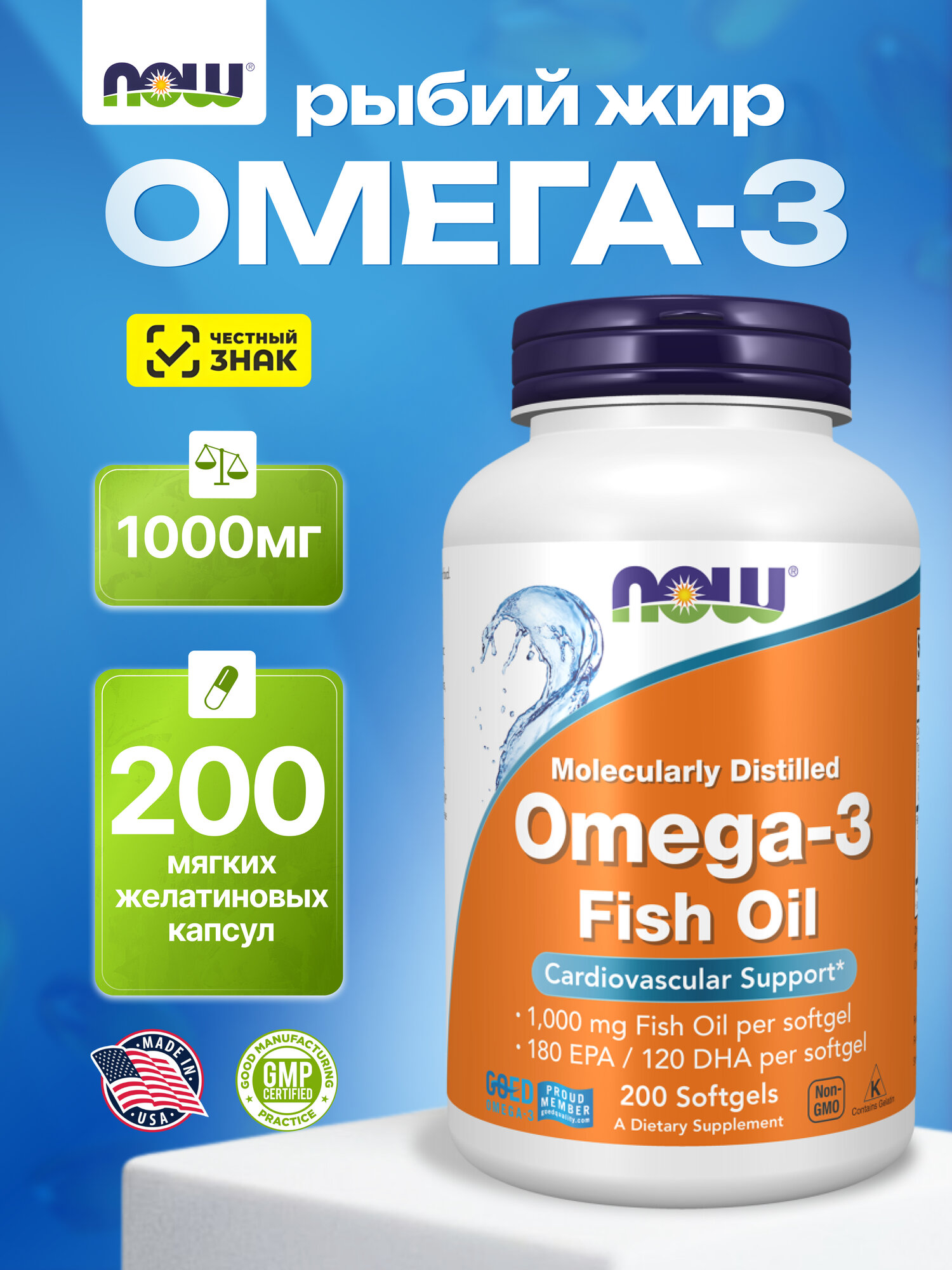 NOW Омега 3 omega-3 1000 мг жирные кислоты, здоровье мозга и суставов, 200 капсул