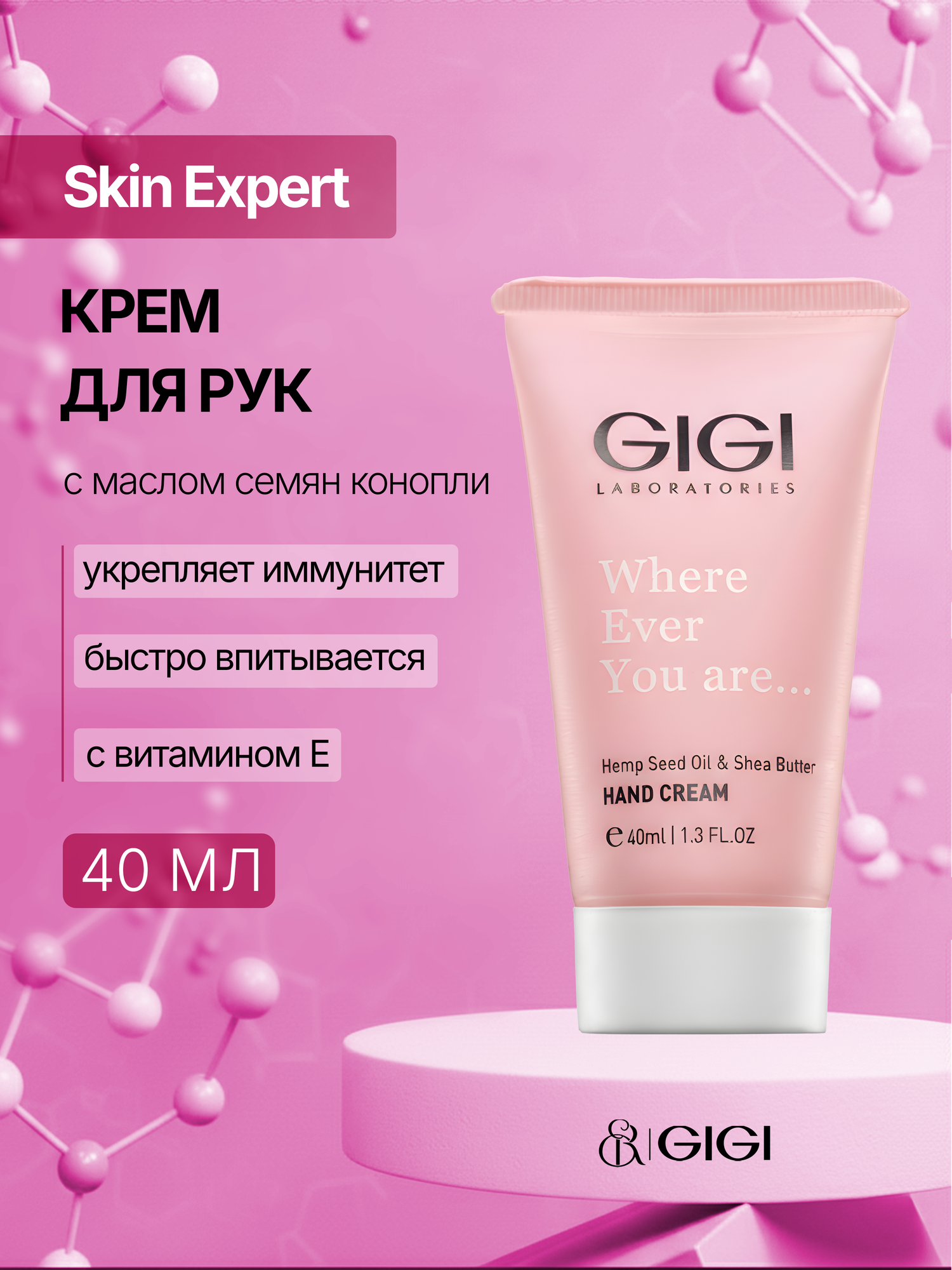 GIGI / Skin Expert — Крем для рук с маслом семян Конопли и Маслом Ши "Wherever you are", 40 мл, (арт: 70270)