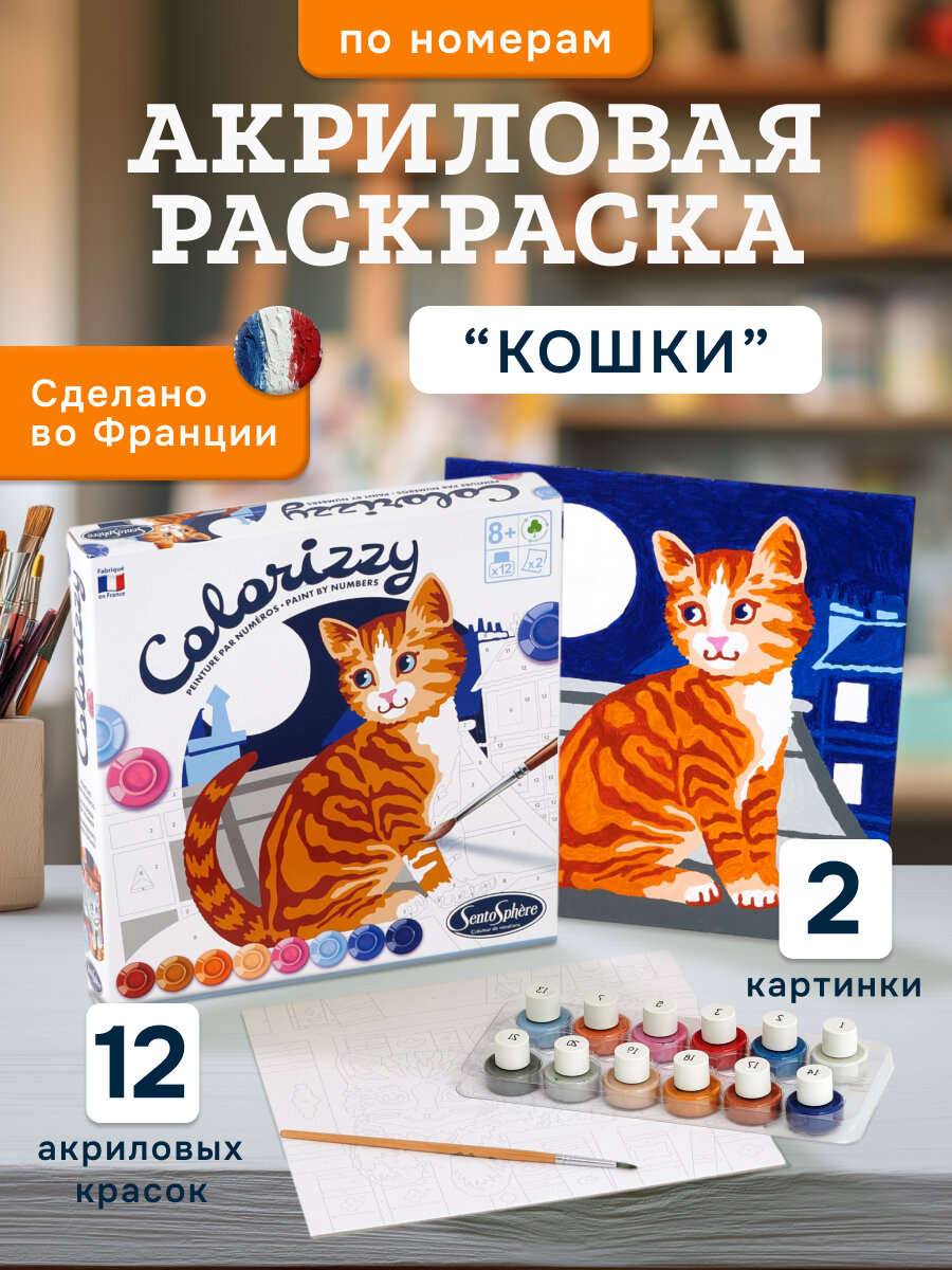 Акриловая раскраска по номерам Кошки Sentosphere, 22x22 см, 45023