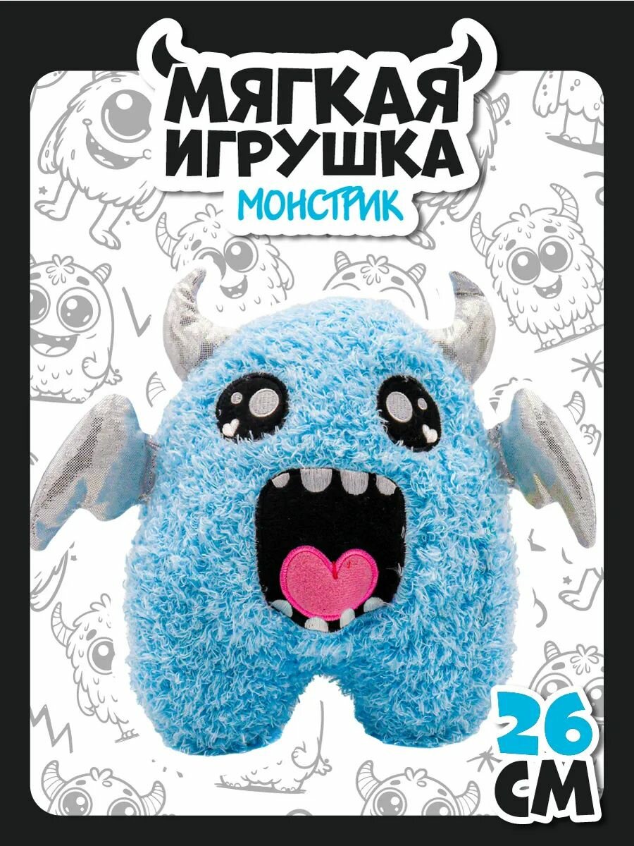 Мягкая игрушка Монстрики/ подарок для мальчика 20 см